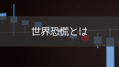 昭和恐慌についてわかりやすく解説｜身売りの背景や原因についても