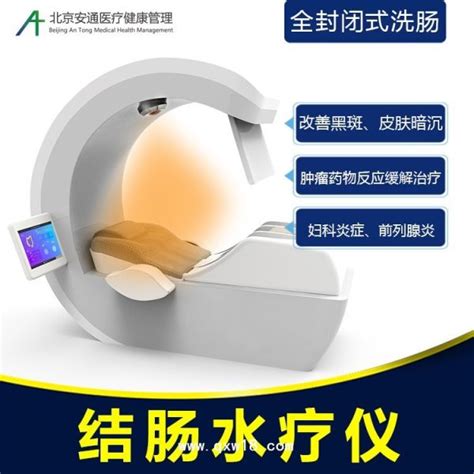 安通结肠水疗仪 治疗舒适 Chinamsr医药联盟