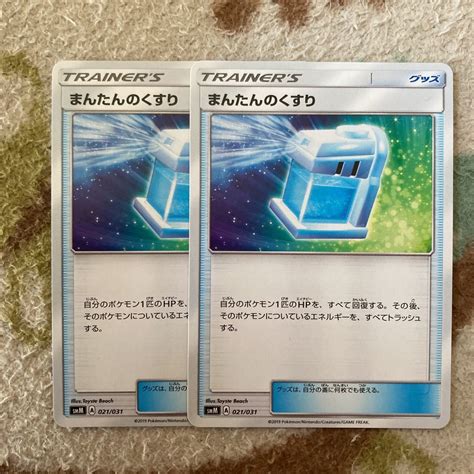 Yahooオークション ポケモンカード まんたんのくすり 2枚セット