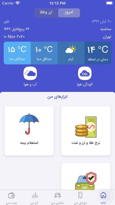 دانلود اپلیکیشن کارپرداز مشاهده سوابق بیمه با کد ملی برای آیفون آی اپس اپ استور ایرانی