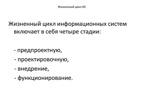Жизненный цикл информационной системы Online Presentation