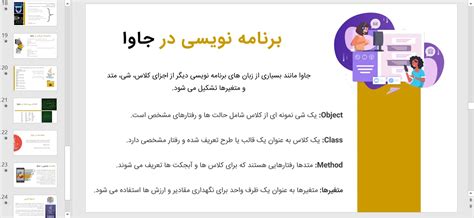 پاورپوینت زبان برنامه نویسی جاوا java فروشگاه پاورپوینت فارسی درس