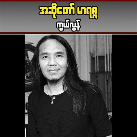 အဆိုတော်မာရဇ္ဇ ကွယ်လွန် The Irrawaddy Burmese Edition Facebook