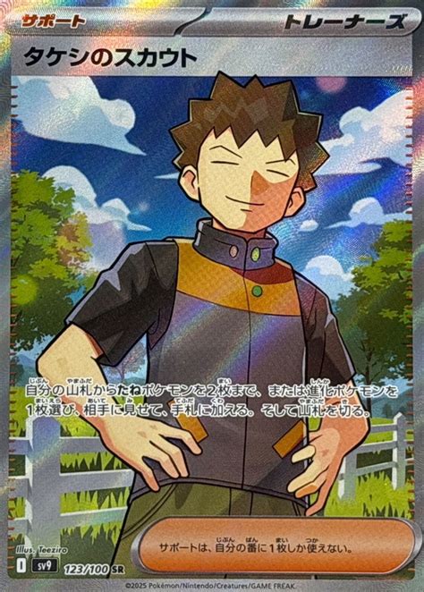 タケシのスカウト【sr】 123100 カードラッシュ ポケモン