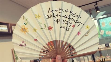 의정부캘리그라피 캘리부채 제작 네이버 블로그 부채 손글씨 한국화