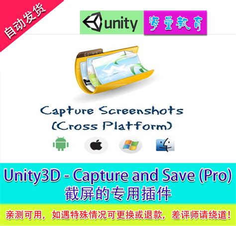 Unity D Capture And Save Pro Taobao