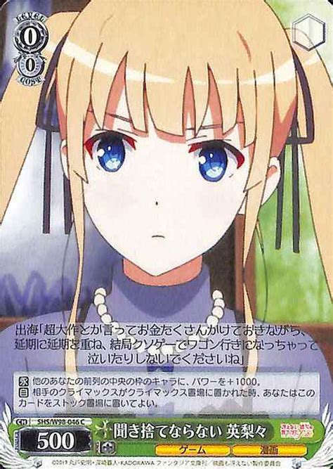 ヴァイスシュヴァルツ 冴えない彼女の育てかた Fine 聞き捨てならない 英梨々 C Shs W98 046 冴えカノ キャラクター