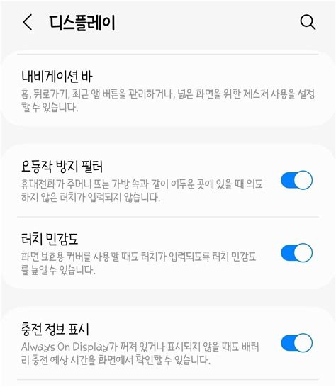 갤럭시 노트3 오동작 방지 필터 켜려면 어떡해야 되나요 Samsung Members