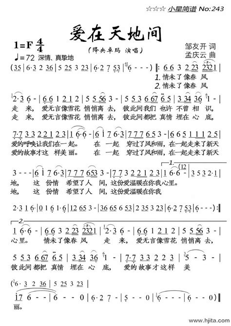 降央卓玛爱在天地间简谱图 H吉他网