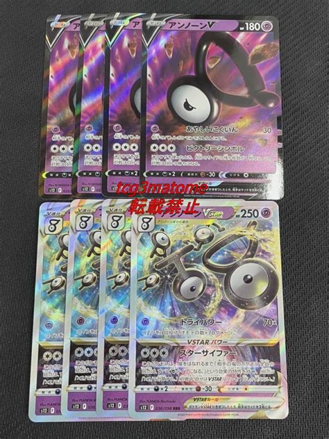 Yahooオークション 各4枚セット Rrr 『アンノーンvstar』 Rr 『アン