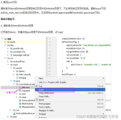 百度easydl代码集成移植到安卓easydl Andriod Csdn博客