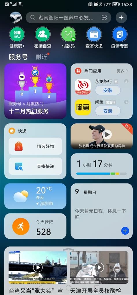 原来手机“负一屏”这么好用，后悔晚知道！互联网科技快报砍柴网
