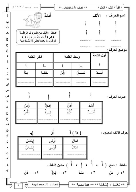 أنشطة إثرائية لحرف الألف بمواضعة المختلفة وأشكاله والمدود حروفي