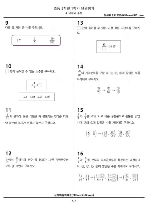 무료학습지 초5 단원평가 5학년 1학기 4 약분과 통분