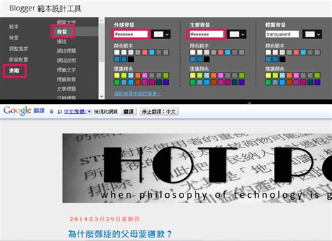 打造部落格（一）：讓版面更容易閱讀的幾個調整方案｜社技哲學．technosophy
