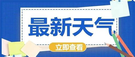 雨水送清凉，全区气温下降兴安盟呼和浩特市地区