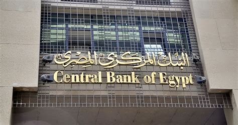 البنك المركزي المصري يقرر رفع أسعار الفائدة بواقع 600 نقطة أساس في