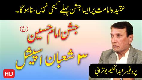 3 Shaban Special Jashan Imam Hussain Professor Abdul Hakim