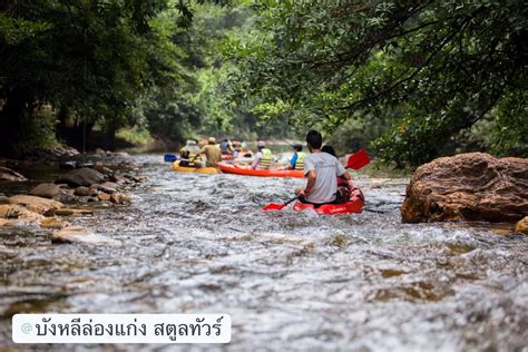 ล่องแก่งวังสายทอง สตูล Thung Wa
