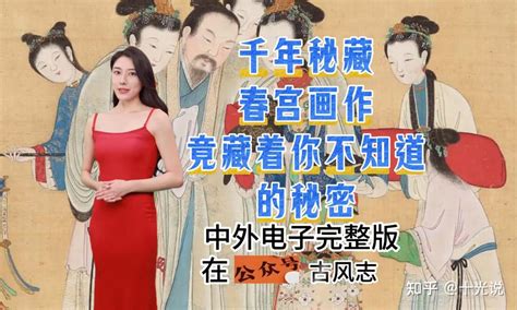 中外春宫图对比，春宫图令人脸红的画作究竟有何魅力？看完惊艳到你！ 知乎