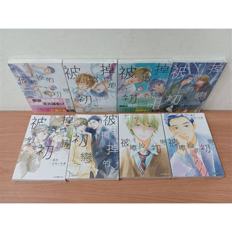 【樂辰書店】被擦掉的初戀 1 9送書套 或子 ひねくれ渡著 東立出版 蝦皮購物