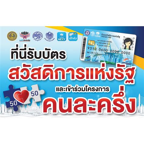 ป้ายไวนิล ร้านนี้รับบัตรสวัสดิการแห่งรัฐ เข้าร่วมโครงการ คนละครึ่ง พับ