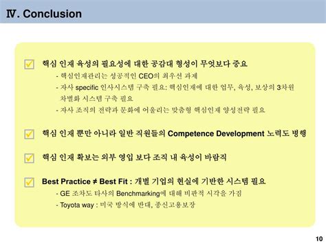 Ppt Sk Telecom 의 핵심인재 육성 전략 Powerpoint Presentation Id5715277