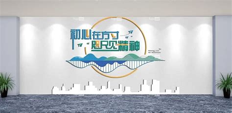 初心在方寸咫尺见精神企业励志文化墙素材模板下载 图巨人