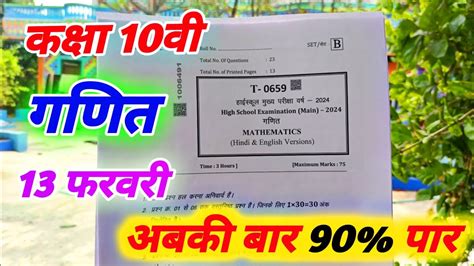 Ganit Ka Paper Tarikh Ka Class Maths Varshik Paper Kaksha Dasvin Ganit Ka Paper