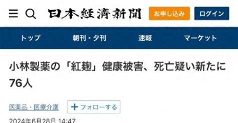 疑因服用小林制药问题保健品死亡新增76人，此前已报告死亡人数为5人 腾讯新闻