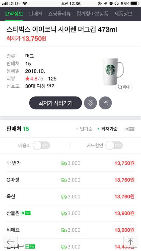 스타벅스 아이코닝 사이렌 머그컵 473ml 생활잡화 중고나라