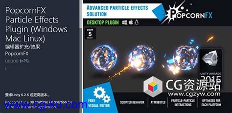 Unity 3d实时fx特效包popcornfx Particle Effects Plugin Windows Mac Linux V29p9