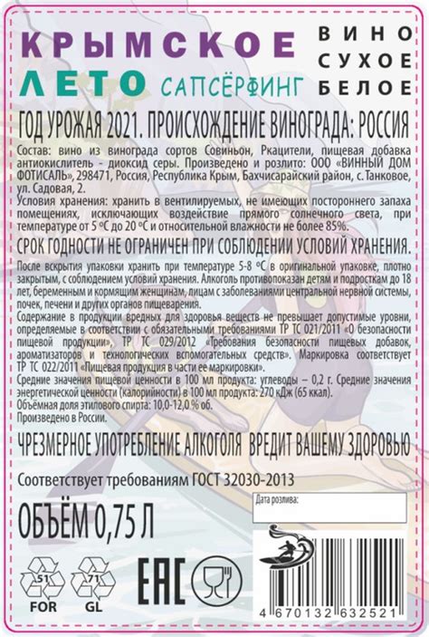 Вино Крымское Лето Сапсерфинг бел.сух. 10-12% 0,75л купить и получить в ...