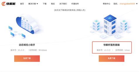 linux系统如何实现内网穿透、外网访问 金万维快解析