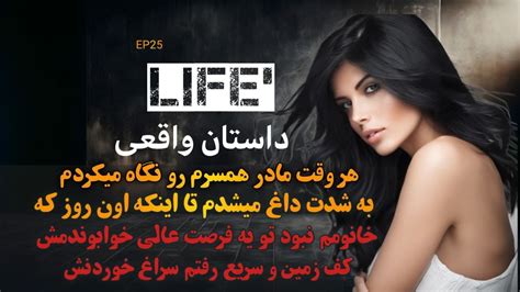 داستان واقعی هر وقت مادر همسرمداستانواقعی پادکست رمان Youtube