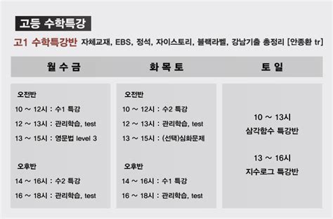 현대고수학 청담고수학 압구정고수학 영동고수학 경기고수학 방학특강 현대고영어 청담고영어 압구정고영어 영동고영어