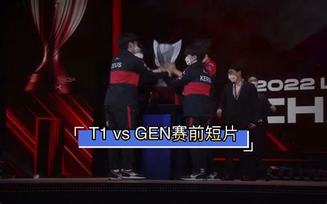 【中字】2024lck春季赛 T1 Vs Gen 赛前短片 今天也喜欢李相赫 今天也喜欢李相赫 哔哩哔哩视频