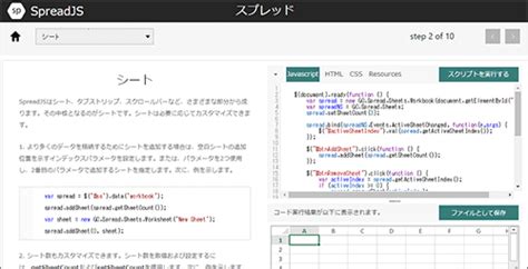 Excelライクなwebアプリを実現するjavascriptライブラリ「spreadjs」のはじめ方と主な機能 15：codezine