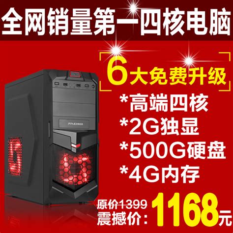 全新四核独显台式机 游戏组装台式电脑主机 Diy整机兼容机秒i3i5捷硕主板