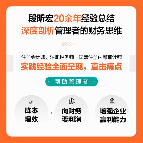 管理者的财务思维运营透视资金管控财务分析利润增长企业运营财务管理类书籍领导力企业管理风险管控财务会计盈利虎窝淘