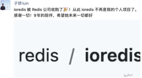 国人独立开发的开源 redis 客户端 ioredis 被 redis 公司收购 葫芦客