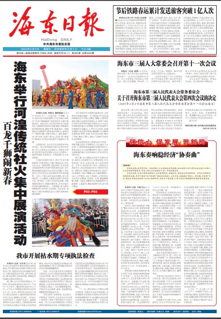 海东日报 我市开展枯水期专项执法检查 情况 流域 企业