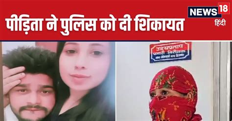 चंडीगढ़ की लड़की हुई लव जिहाद का शिकार यूपी आकर पता चला लड़के का धर्म