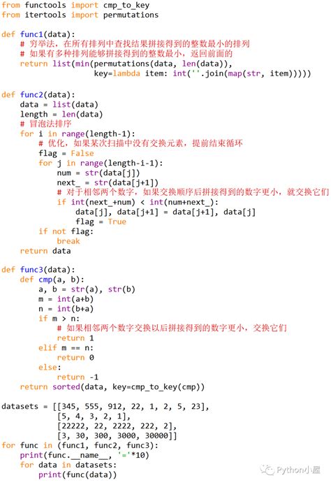 Python三种方法排序若干自然数使其拼接后的自然数最小 CSDN博客