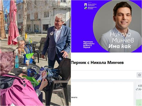 ГОРЕЩО В ПИК Никола Минчев отива в Перник и Радомир да спасява кампанията на Бойко Рашков