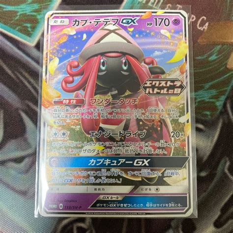 Yahooオークション ポケモンカード カプ・テテフgx エクストラバト