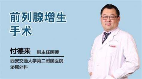 前列腺电切术有哪些风险