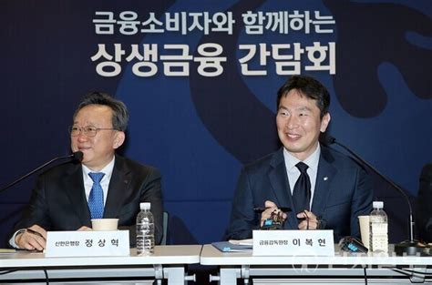 정상혁 신한은행장 “진정성 있는 정책으로 상생금융 선도 고객 신뢰 회복하겠다”