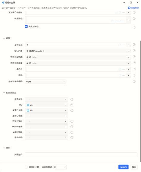 程序启动与关闭分别执行不同子程序？ Quicker