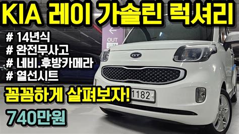 공간활용도 끝판왕 2000만원대 레이를 700만원대로 구매하기 레이레이중고차레이밴기아레이소형차경차경차중고소형차